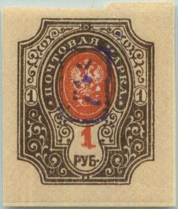 Stamp: Russian definitive, handstamped "Z" in frame (Armenia(2nd issue ...