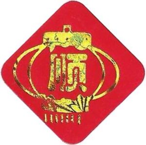 Fruit Sticker: Chinese lamp and Ideogram (China, People's RepublicCol ...