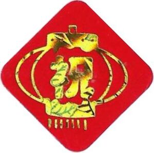 Fruit Sticker: Chinese lamp and Ideogram (China, People's RepublicCol ...