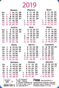 Pocket Calendar: Owl (Russia(Birds) Col:RUS-2019-Owl-001.05