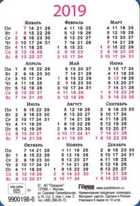 Pocket Calendar: Owl (Russia(Birds) Col:RUS-2019-Owl-001.06