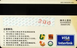 Bank Card: SPDB Debit Card (Shanghai Pudong Development Bank, China ...