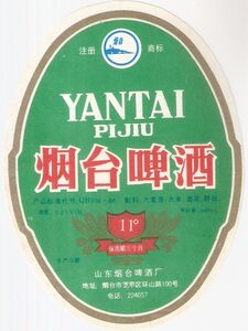 Drink Label: Yantai Pijiu (Yantai Brewery, China, People's RepublicCol ...