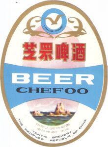Drink Label: Chefoo Beer (Yantai Brewery, China, People's RepublicCol ...