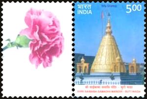 Stamp: Temple of Sai Baba, Shirdi, Maharashtra (India) (MyStamps 2017 ...