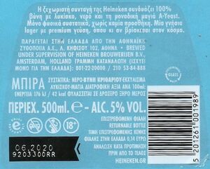 Drink Label: Heineken Original , Pure Malt Lager (Athenian Brewery S.A ...