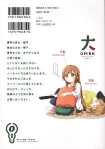 Comic: Ohmuroke 3 (Japan(Ohmuroke - Yuri-Hime comics (OKI)) Col:JP-OKI-03