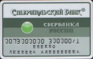 Bank Card: Sberbank Stavropol (Sberbank, RussiaCol:RU-GM-0016