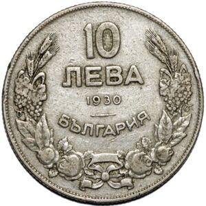 Coin: 10 Leva (Bulgaria(1918~1943 - 2nd Tsar Boris III (3rd Empire ...