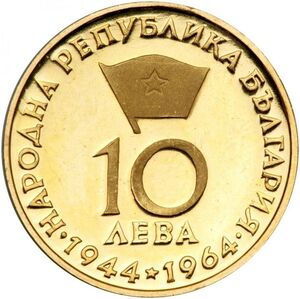 Moneda: 10 Leva (First communist leader Georgi Dimitrov) (Bulgaria ...