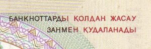 Banknote: 200 Tenge (Kazakhstan(1993-2004 Issue) Wor:P-14a.1