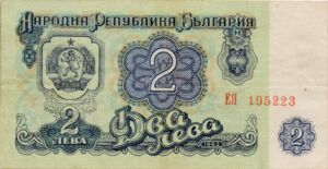 Banknote: 2 Leva (Bulgaria(1962 Issue) Wor:P-89a 💴