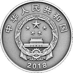 钱币: 10 Yuan (Centenary of the Central Academy of Fine Arts) (中华人民共和国(纪念 ...
