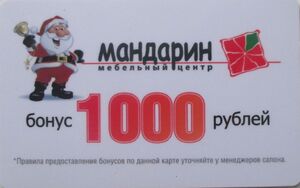 Gift Card: Santa (Mandarin, Russia(Mandarin) Col:RU-Man-001