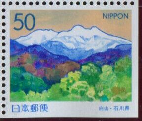 Stamp: Mt. Hakusan (Japan) (Prefecture Stamps - Ishikawa) Mi:JP 2567Eru