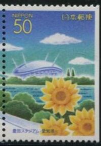 Stamp: Toyota Stadium (Japan(Prefecture Stamps - Aichi) Mi:JP 3206D