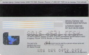 Bank Card: Rosbank (Rosbank, RussiaCol:RU-VI-1655.02