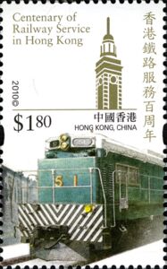Stamp: Diesel Train, Clock Tower of Kowloon-Canton Railway Terminus ...