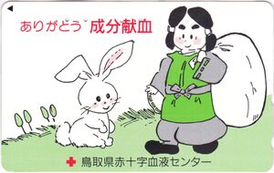 Tarjeta Telefónica: Red Cross - Rabbit and God (Ōkuninushi) (NTT, Japón ...