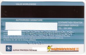 Bank Card: Dynamic Visa (Alpha Credit Bank A.E., GreeceCol:GR-VI-0490
