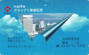 Phonecard: Nissay (Logo) - Nippon Life Insurance Company (NTT, Japan ...