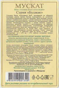 Drink Label: Muscat (INVINPROM SC, Moldova(Bujak) Col:MD-WINE-000007