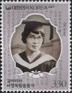 Stamp: Maria Kim (Korea, South) (Female Independence Activists) Mi:KR 3370