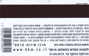 Gift Card: Blockbaster (Blockbuster, Israel(Blockbuster) Col:ISR-Blockb ...