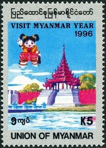 Stamp: Entrance to the Former Royal City of Mandalay (Myanmar(Visit ...