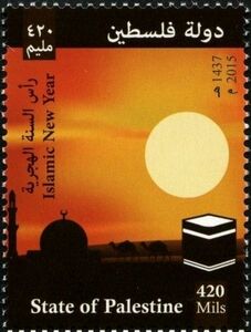 Stamp: Islamic New Year 1437 (Palestinian TerritoryMi:PS 344,Yt:PS 310