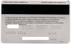 Bank Card: ATEnet AGRICULTURAL BANK OF GREECE (Agricultural Bank of ...