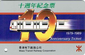 Transport Ticket: MTR 10th Anniversary 1979 - 1989 (MTR - Mass Transit ...