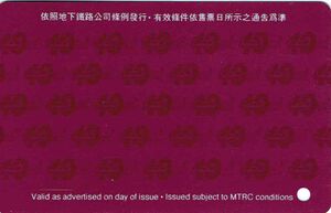 Transport Ticket: MTR 10th Anniversary 1979 - 1989 (MTR - Mass Transit ...