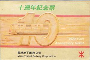 Transport Ticket: MTR 10th Anniversary 1979 - 1989 (MTR - Mass Transit Railway, Hong Kong(MTR ...
