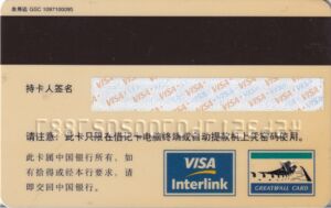Bank Card: Great Wall (Bank Of China, China, People's RepublicCol:CN-VI ...