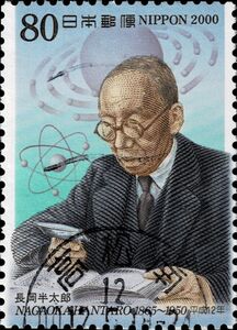 Stamp: Nagaoka Hantaro (1865–1950) & Atomic Models (Japan(Men of ...