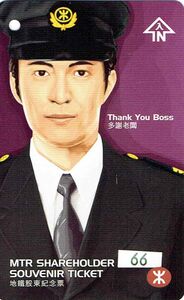 Transport Ticket: Floor Trader Uniform (MTR - Mass Transit Railway ...