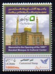 Stamp: Opening of the 1,000th Barakat Mosque and Cultural Center (Iran ...