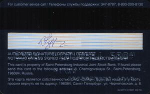 Bank Card: SIAB Logo (Bank SIAB, RussiaCol:RU-VI-1701