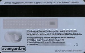 Bank Card: Monument (Bank Avangard, RussiaCol:RU-MC-1897
