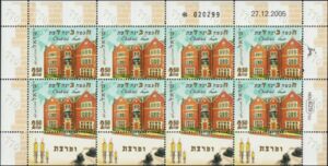 Stamp: Headquarters of Chabad Lubavitch Hasidim, Kfar Habad, Israel ...