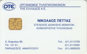 Functional Card: OTE - Supervisor (Greek Text) (Telecommunications ...
