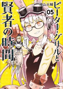 Comic: Peter grill to kenja no jikan 5 (Japan) (Peter grill to kenja no ...