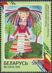 Stamp: Girl by Masha Dudarenko (8 y.o.) (Belarus(Children's Painting ...