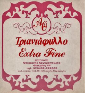 Drink Label: Triantafyllo Extra Fine (Argyropoulos Theofanis, GreeceCol ...