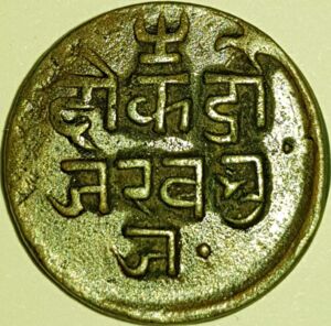 Coin: 1 Dokdo (India, Feudal States(India-Independent Kingdoms \ Kutch ...