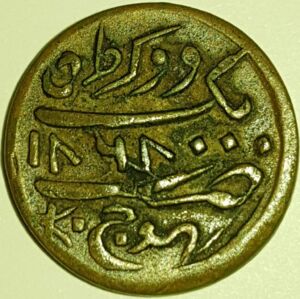 Coin: 1 Dokdo (India, Feudal States(India-Independent Kingdoms \ Kutch ...