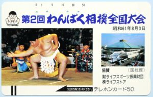 Phonecard: Sumo (NTT, Japan(Free Card 110- 1 → 9999) Col:JP-110-8939