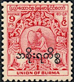 Stamp: Musician - Overprinted (Burma(Independence, 1st Anniversary) Mi ...