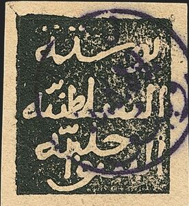 Stamp: Postal stamp issue of the Sultan government (WituMi:DR-WSG 38